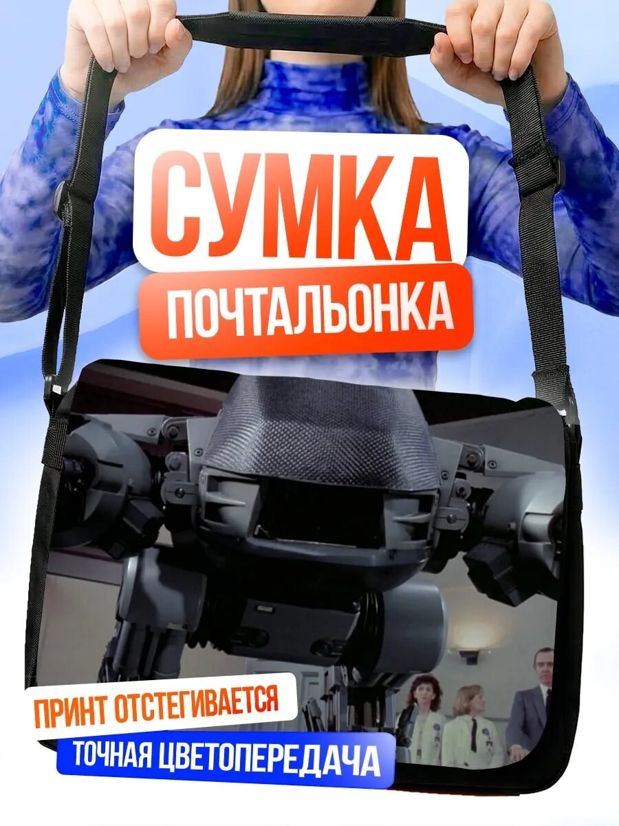 Сумка Робот из фильма