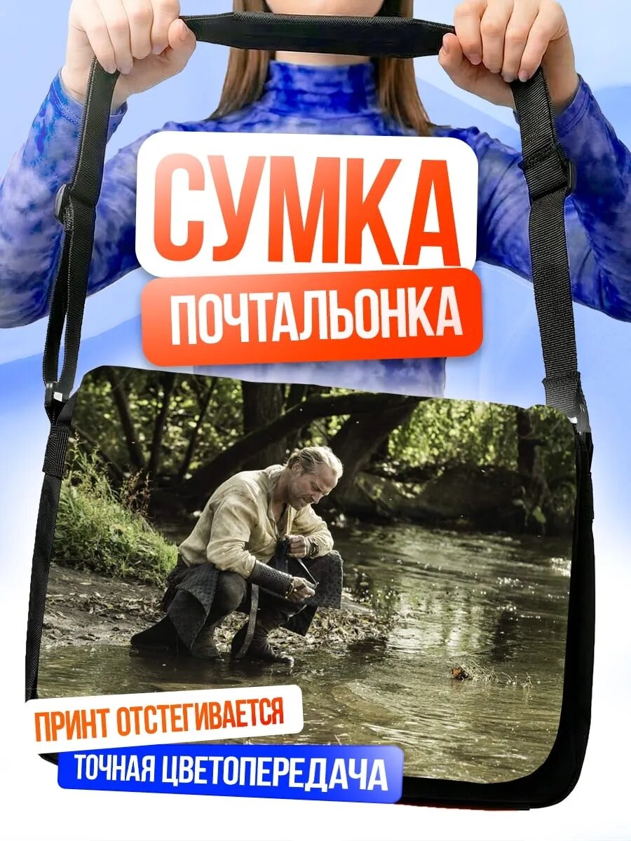 Сумка Мужчина у реки