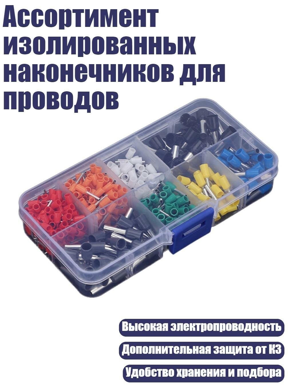 Ассортимент изолированных наконечников для проводов