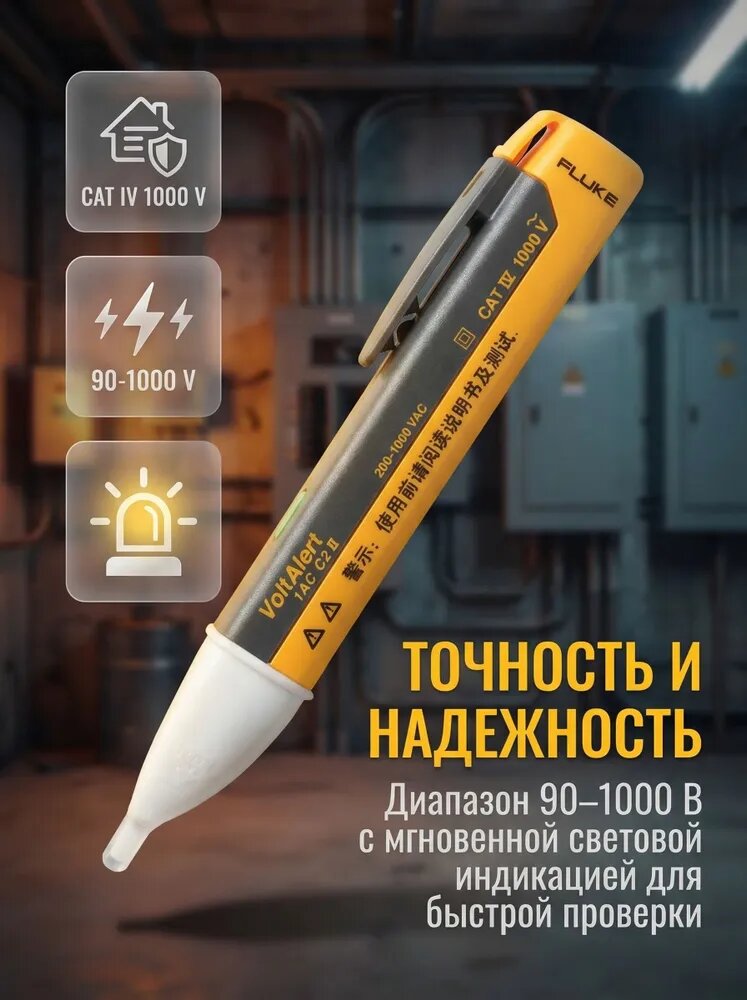 Fluke 2AC (90-1000 В) бесконтактный тестер переменного напряжения Предупреждение о красном свете