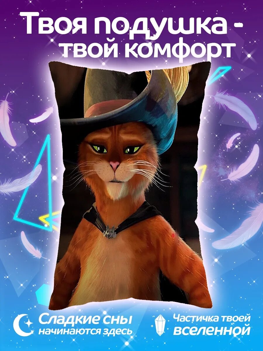 Подушка дакимакура Кот в сапогах