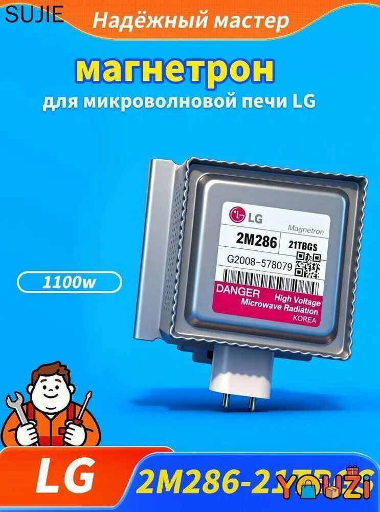 Магнетрон инверторный LG 2M286 21TBGS