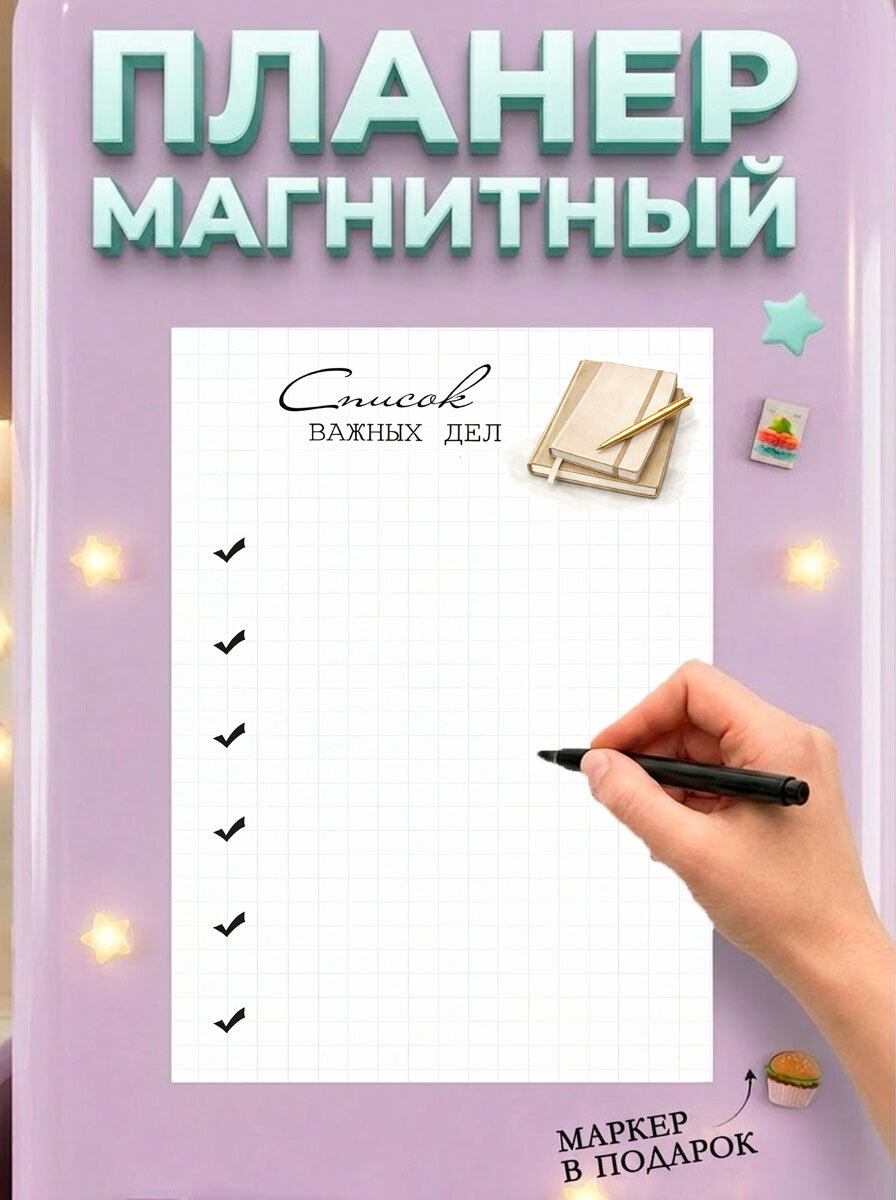 Магнитный планер на холодильник