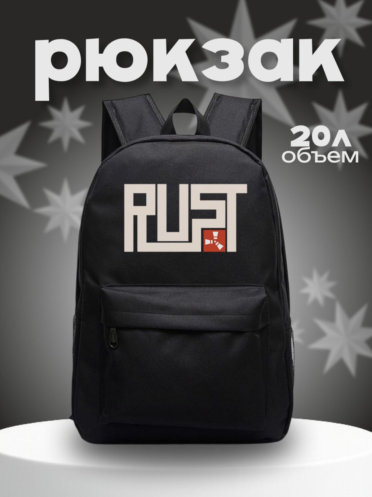 Рюкзак Раст (Rust) черный №4