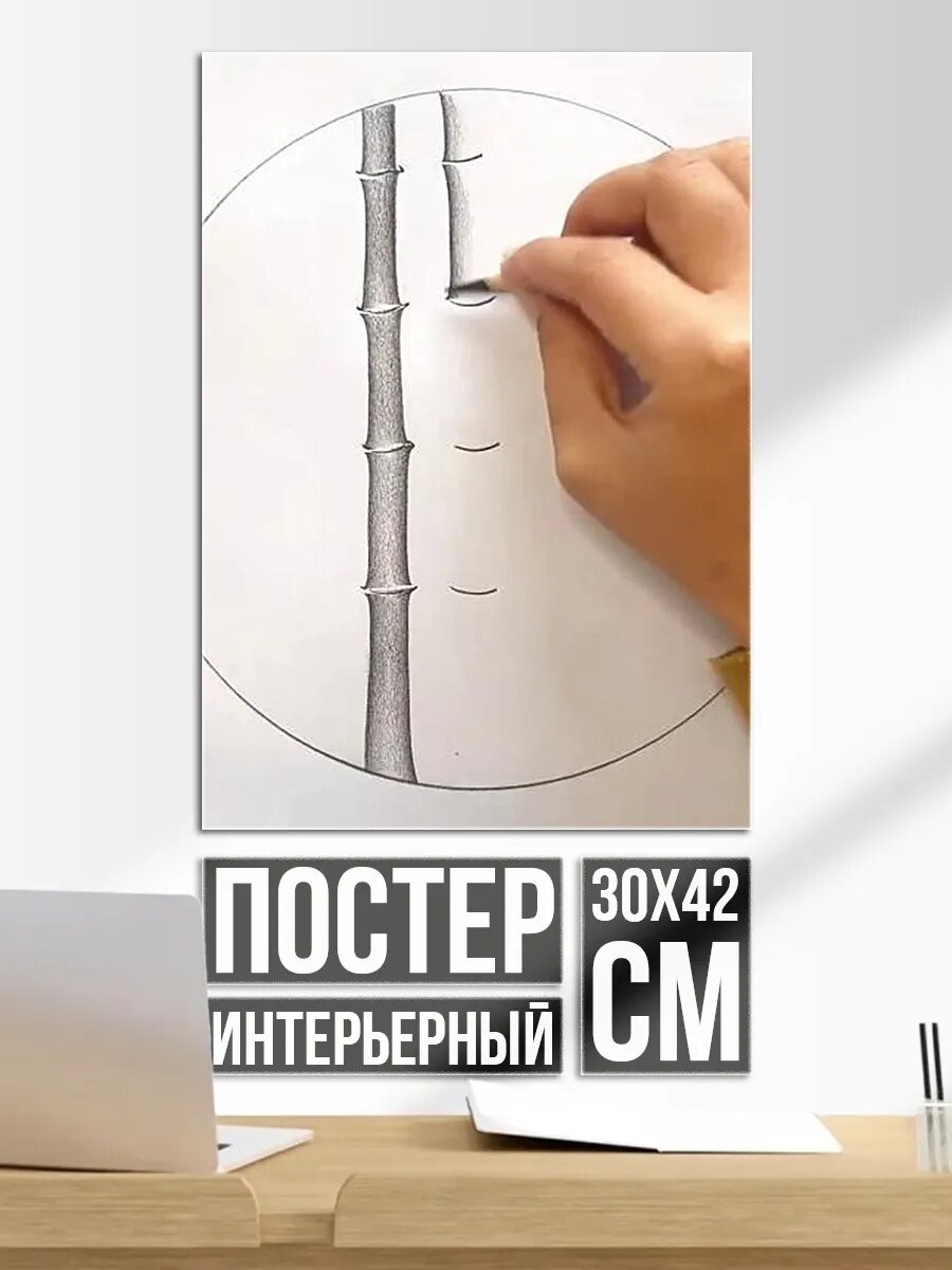 Плакат постер Рисуя бамбук
