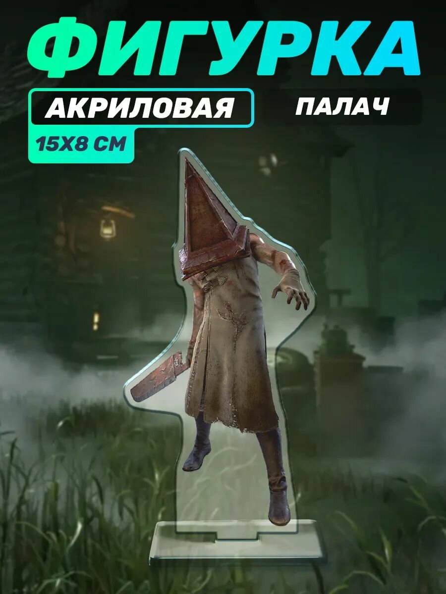 Акриловая фигурка Dead by Daylight Палач Пирамидоголовый