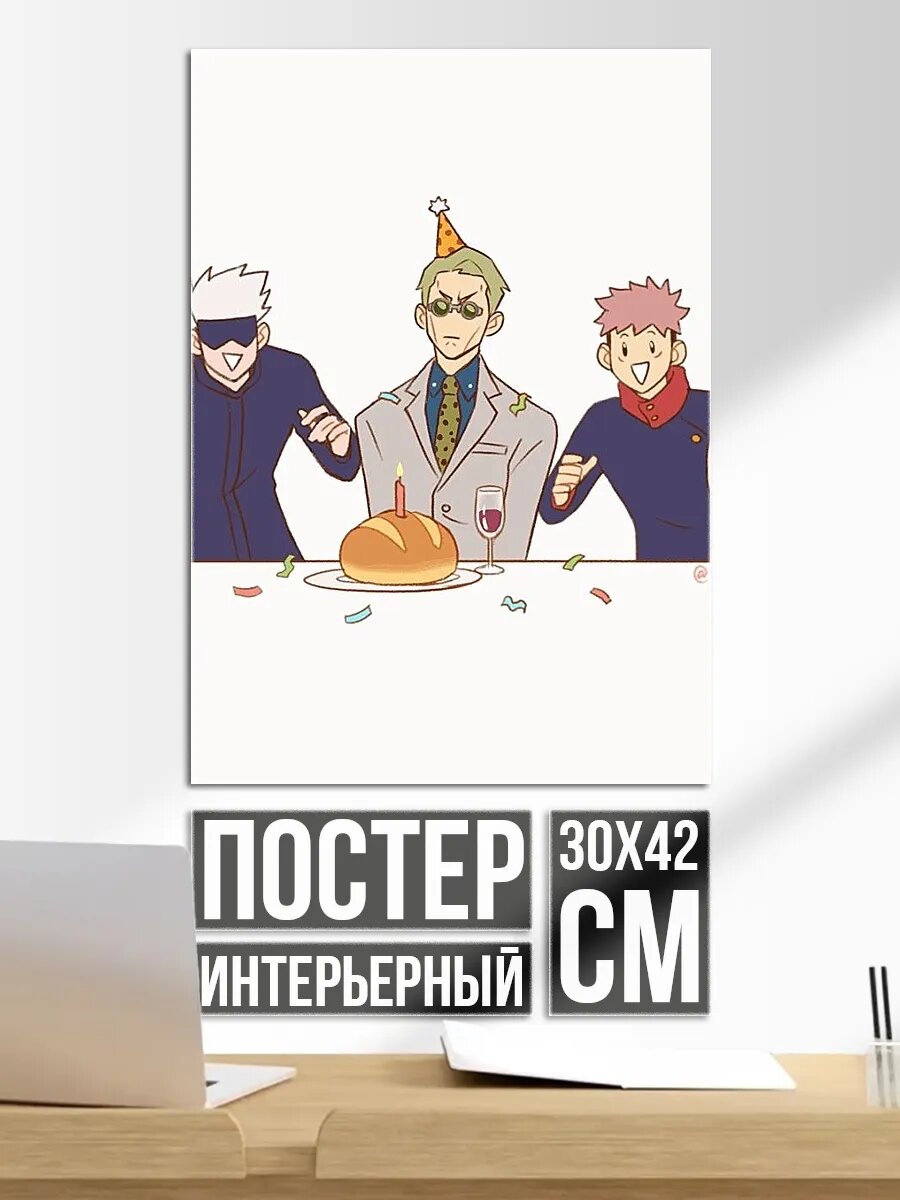 Плакат постер День рождения Годжо Сатору
