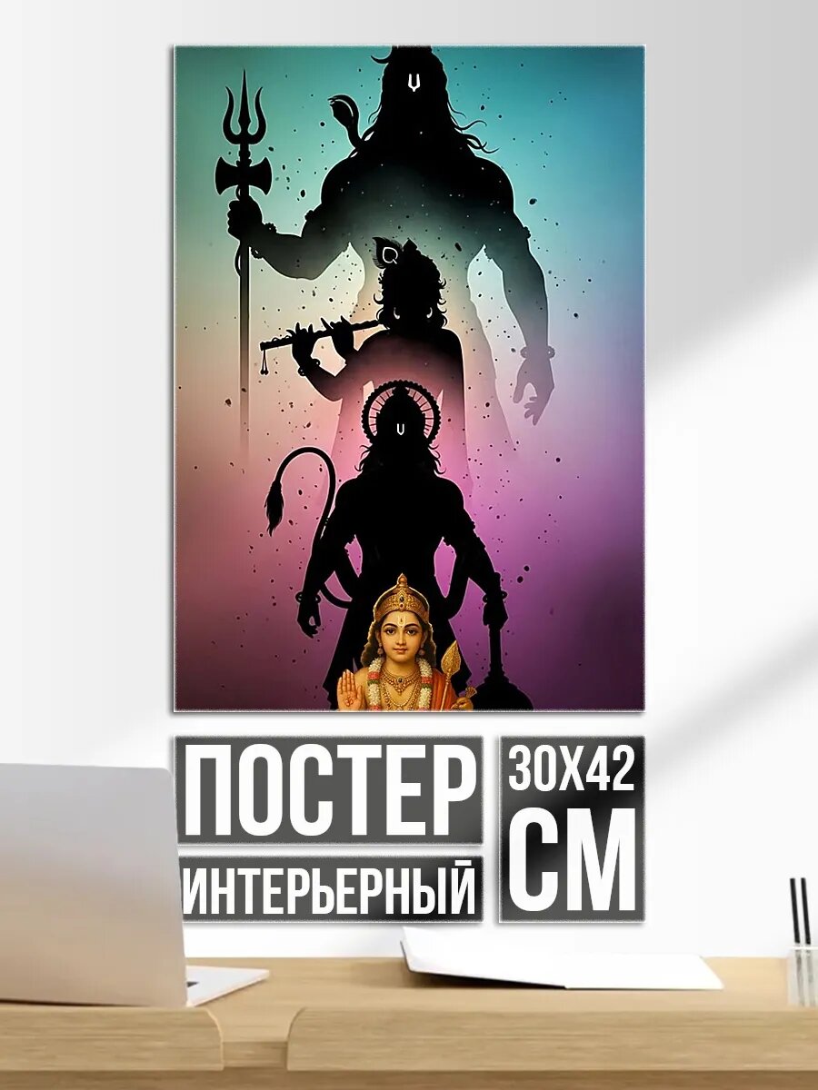 Плакат постер Силуэты богов Индии