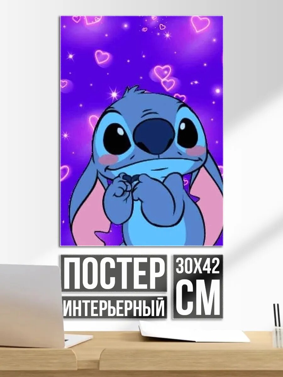 Плакат постер Стич с сердечками