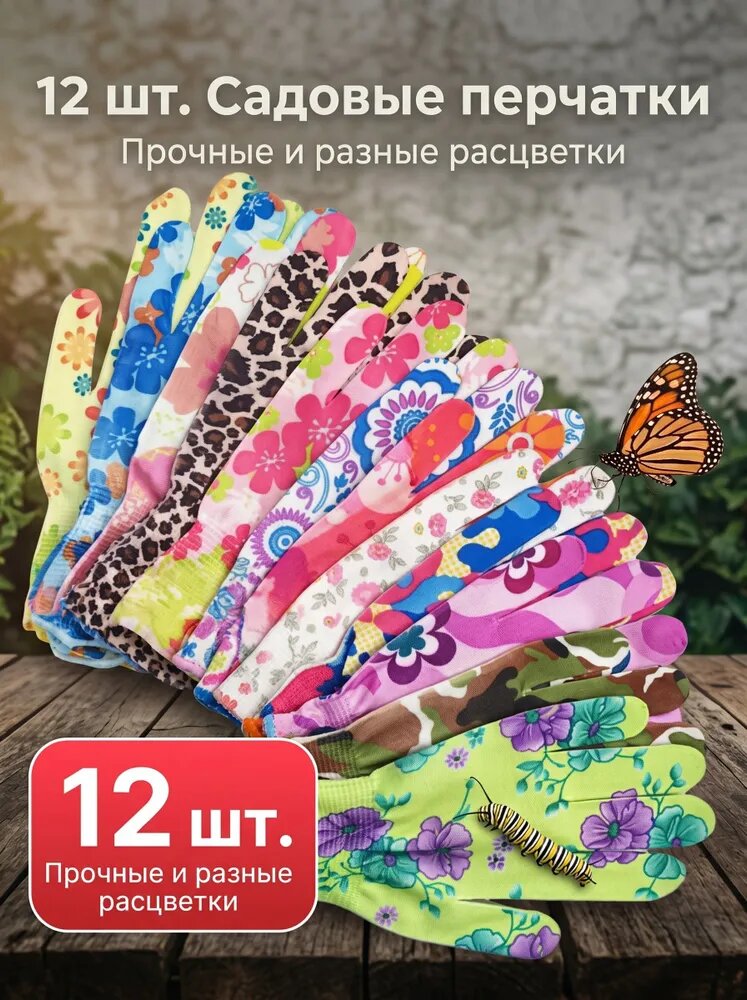 Перчатки рабочие садовые универсальные женские для сада и огорода тонкие без покрытия нейлоновые 12 пар