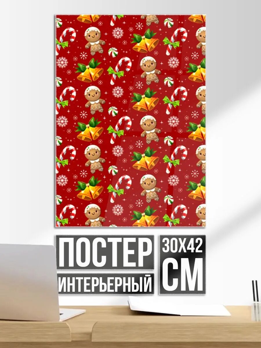 Постер на стену Новогодний паттерн пряня