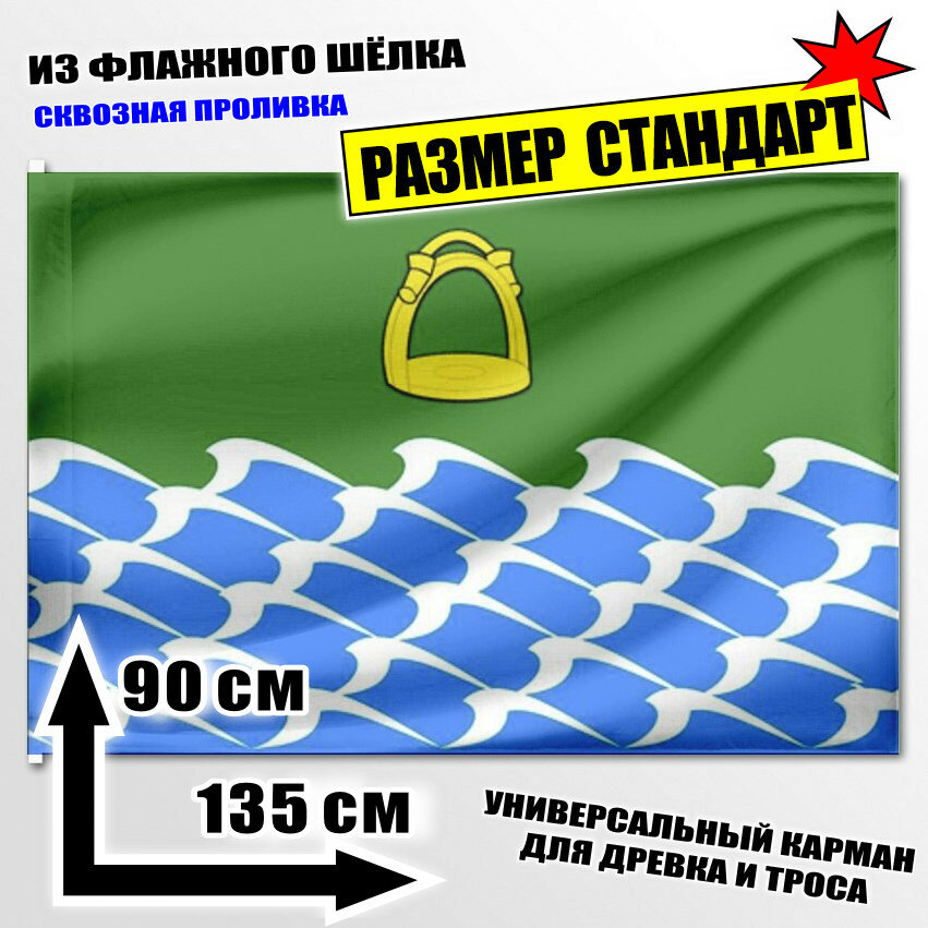 Флаг Черкизова 135x90 см.