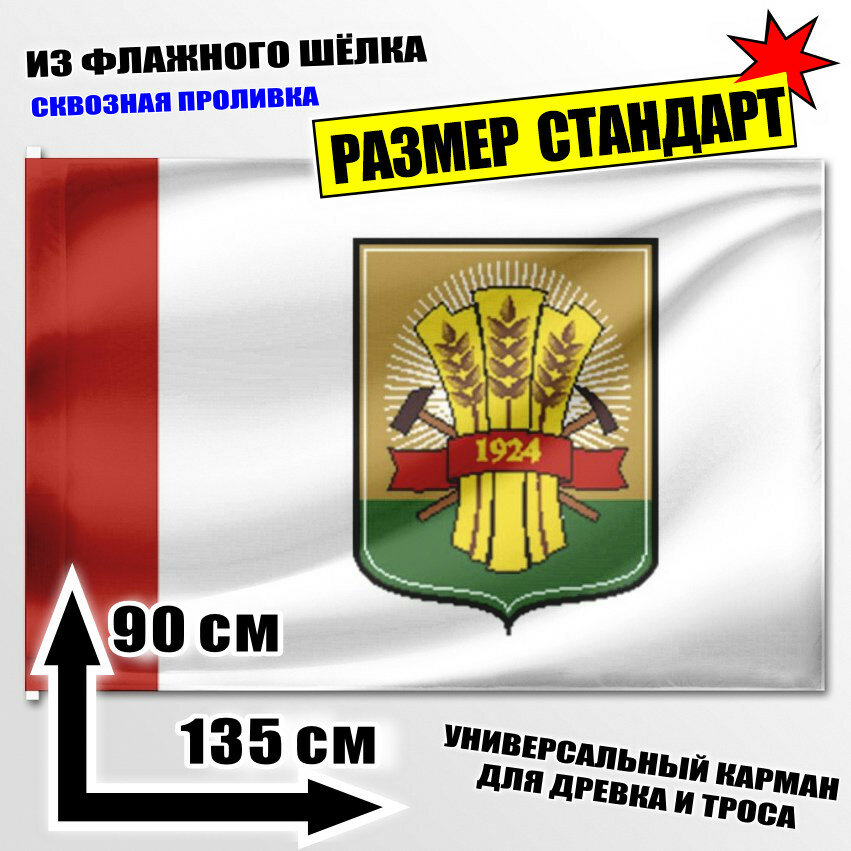 Флаг Москаленского района 135x90 см.