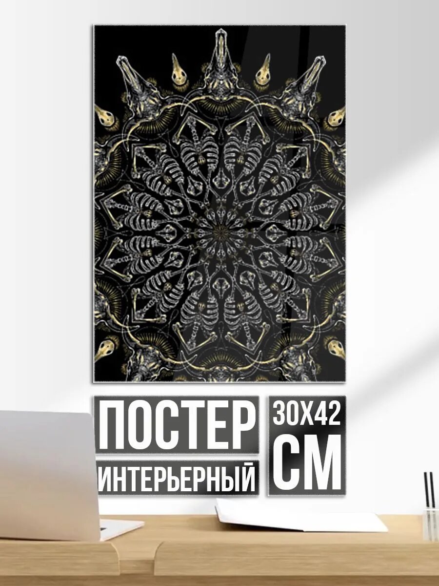 Постер на стену Большая костяная мандала