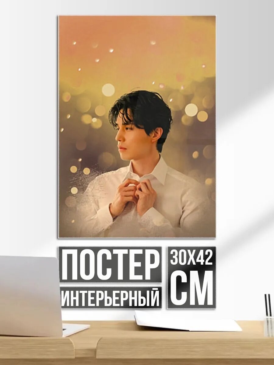 Постер на стену Ли Дон Ук 2521