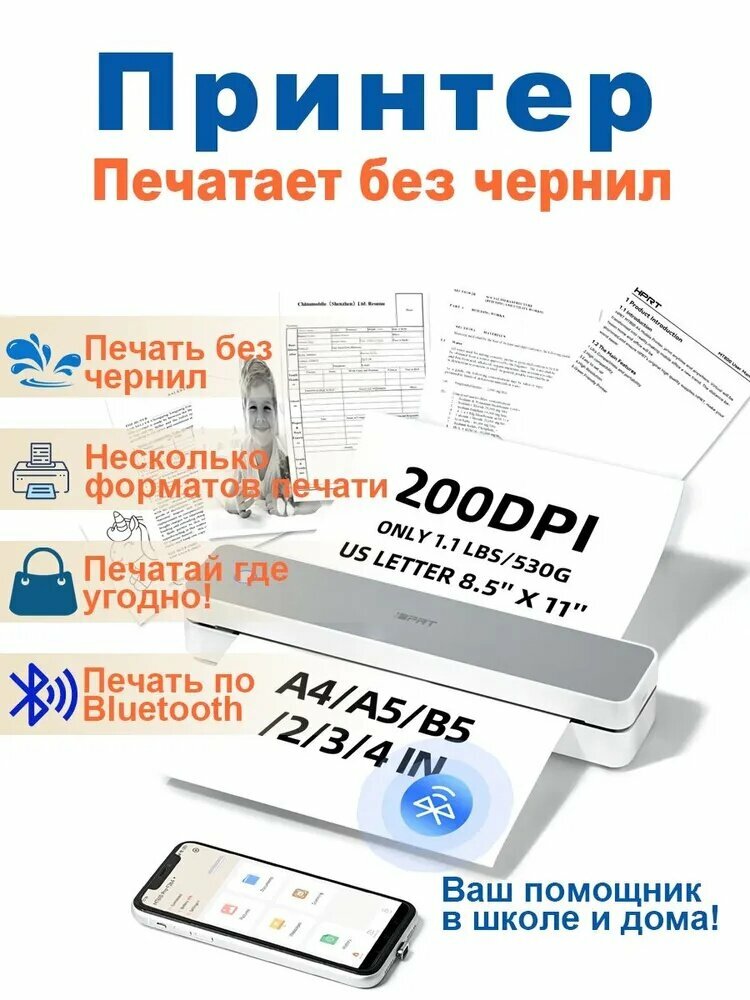 Мини-принтер термотрансферный, Монохромный