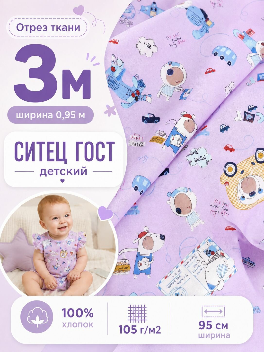 Ткань для шитья ситец ГОСТ, ш-95 см, отрез 5 метров