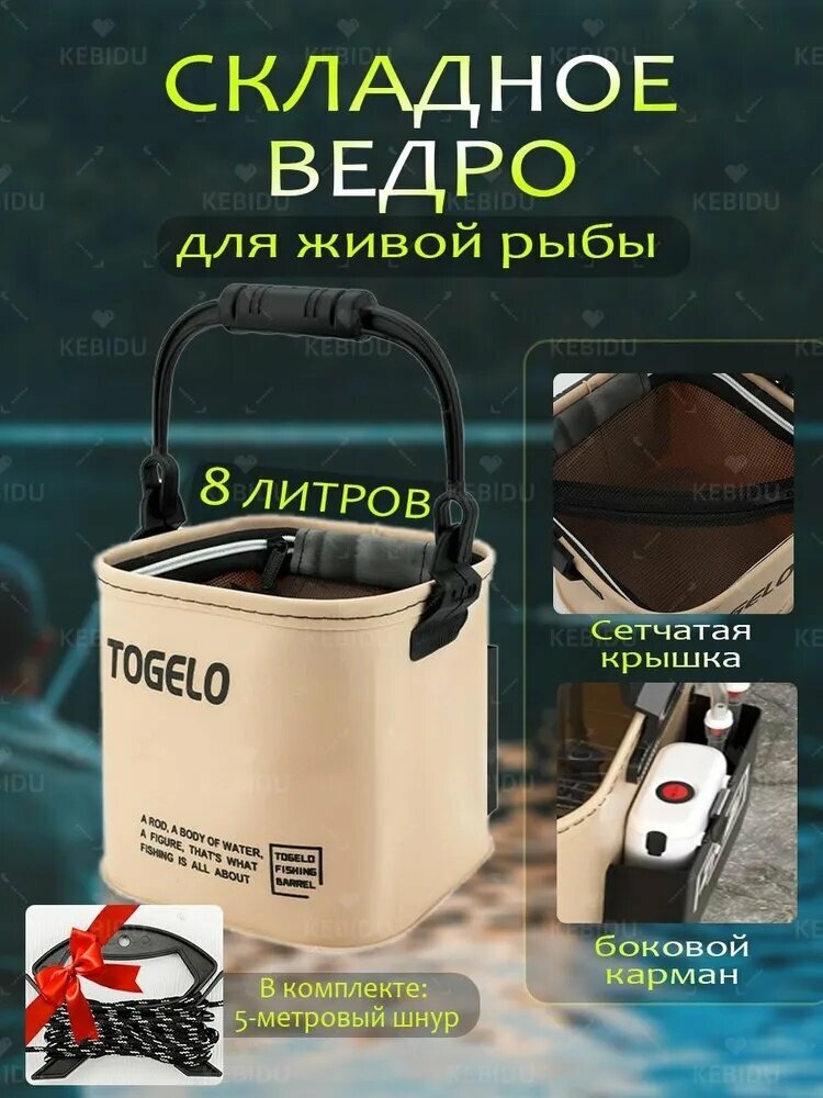 Ведро складное для рыбалки многофункциональное, пикника 8л