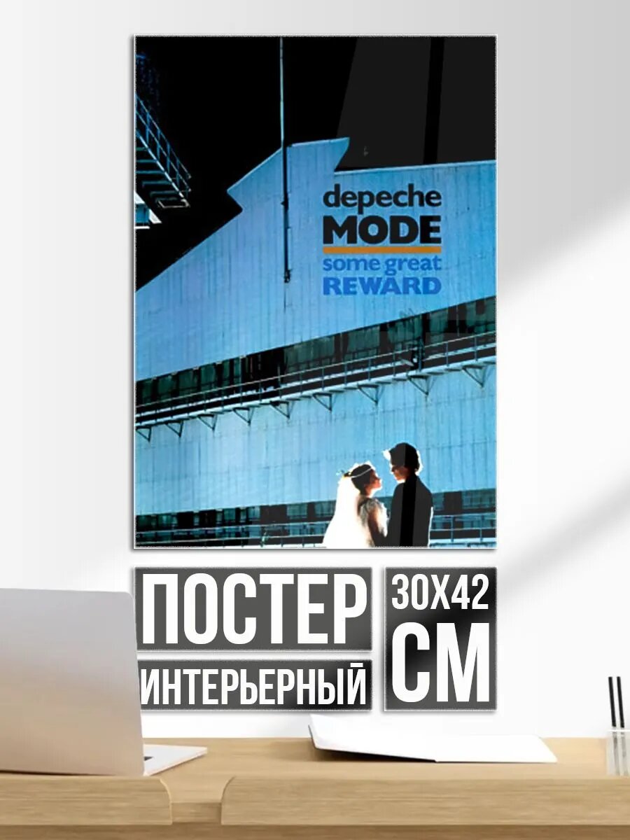 Постер на стену Some Great Reward - Depeche Mode