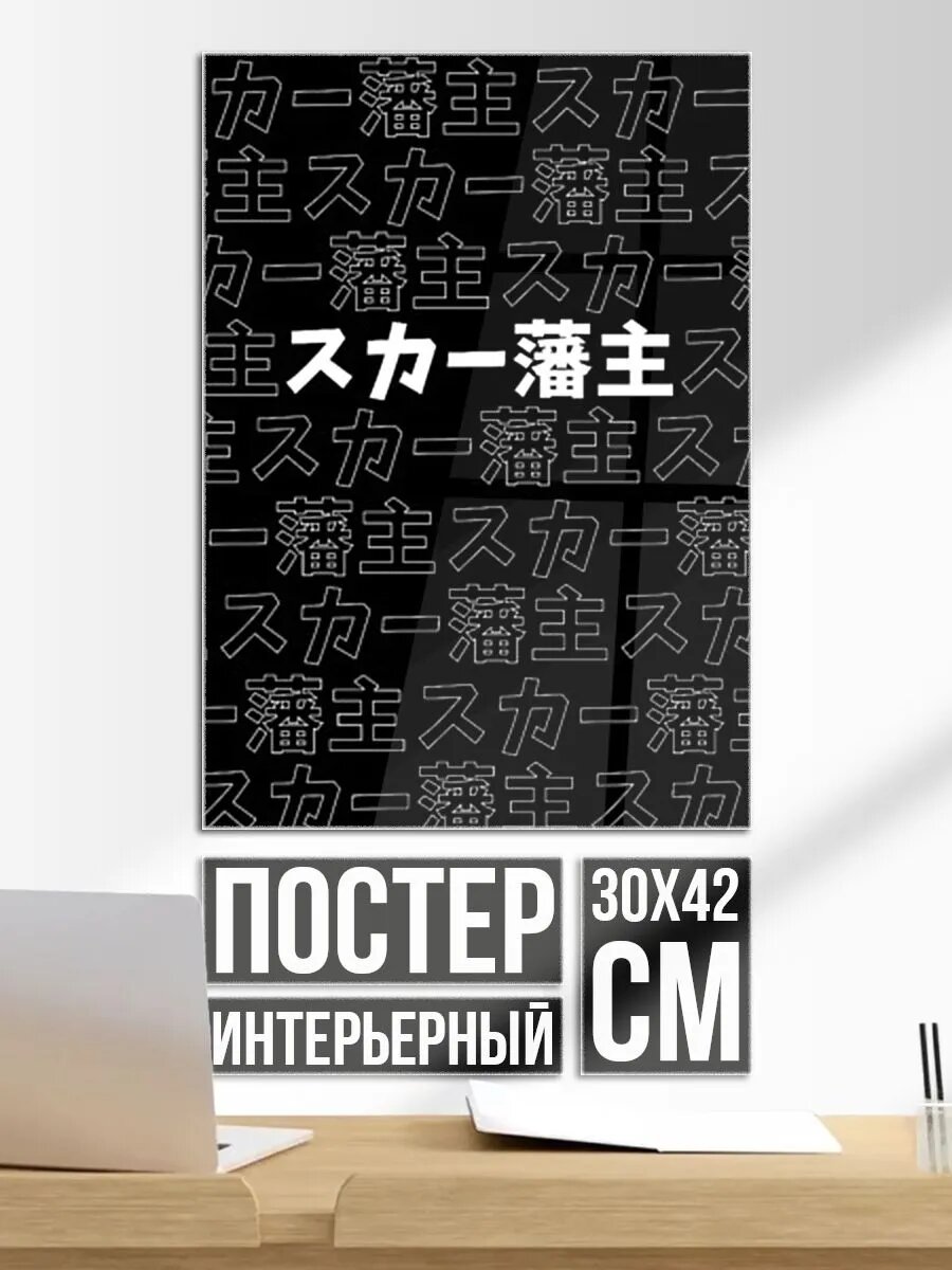 Постер на стену Scarlxrd white logo pattern контур