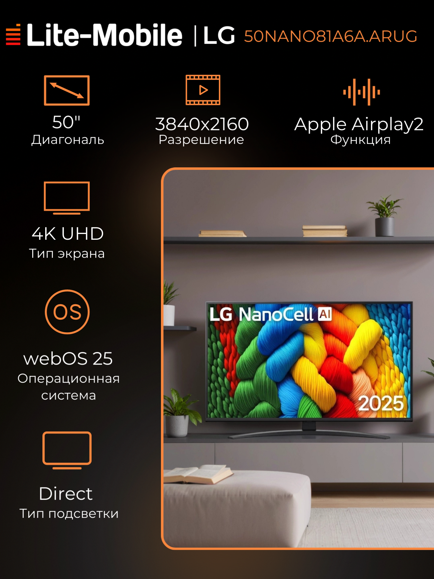 Телевизор LG 50NANO81A6A. ARUG, диагональ 50", разрешение 3840х2160, Smart TV