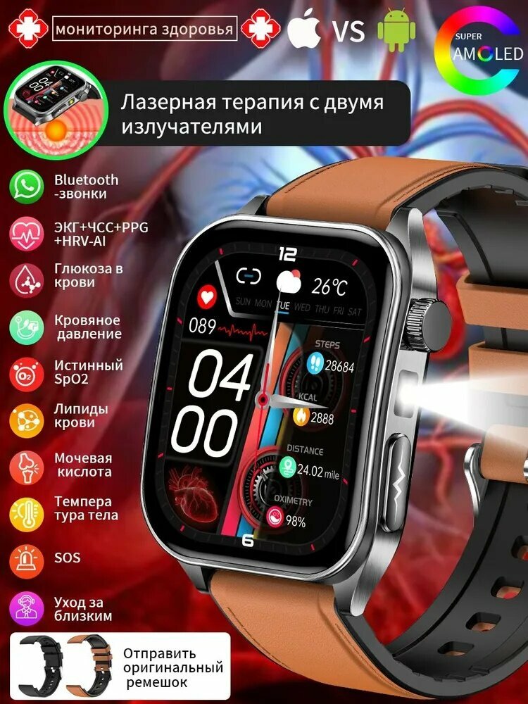 LIGE Смарт-часы Умные часы VX-Nova Pro 1.95" AMOLED 410x502 ЭКГ лазер терапия глюкометр АД урат липиды HRV IP68, 44mm, Коричневый