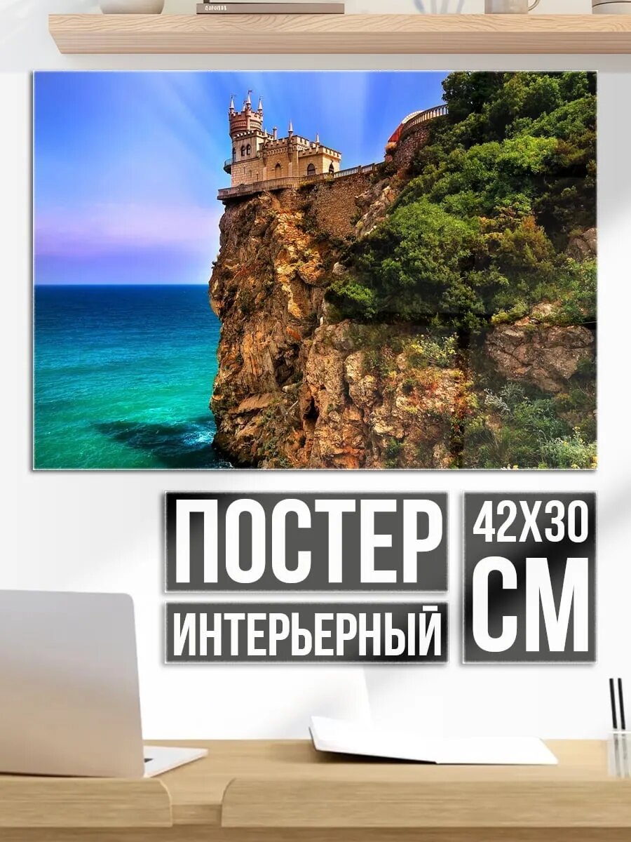 Плакат постер замок на скале