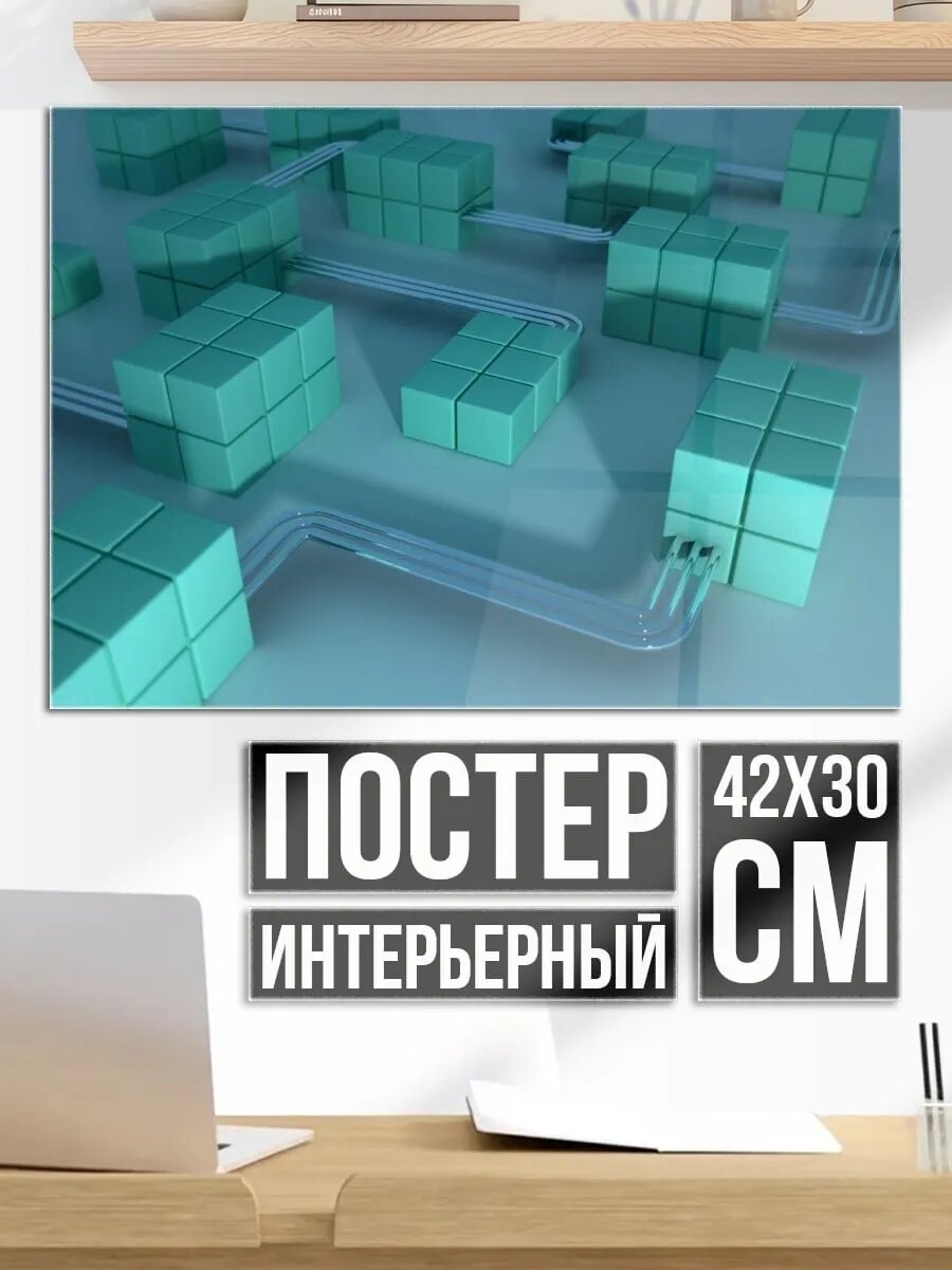Плакат постер Бирюзовые кубы