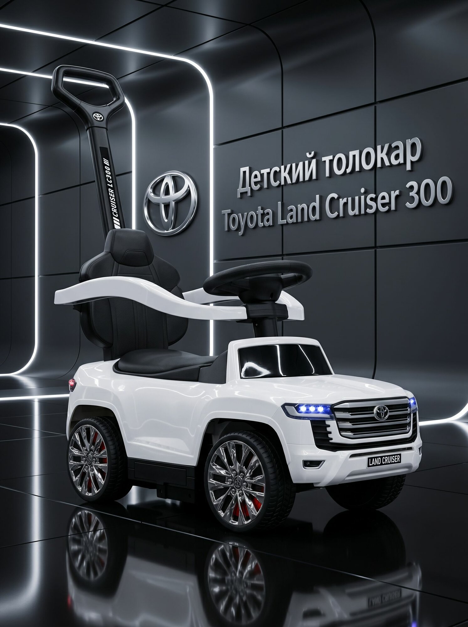 Детский толокар Toyota Land Cruiser 300 Z002ZZ-C белый