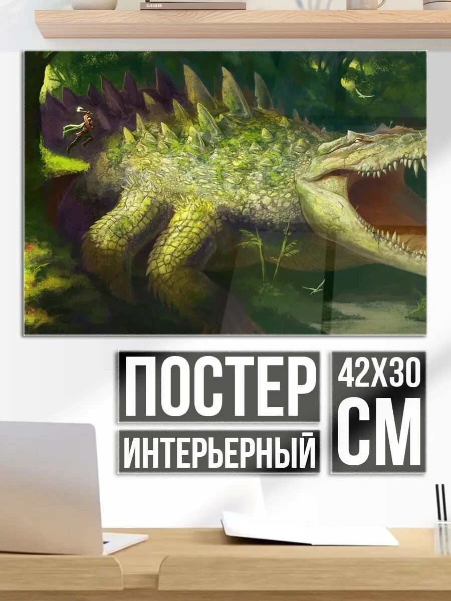 Плакат постер Динозавр и человек