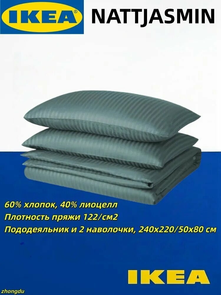 IKEA Комплект постельного белья, Хлопок, Тенсель, Евро, наволочки 50x80