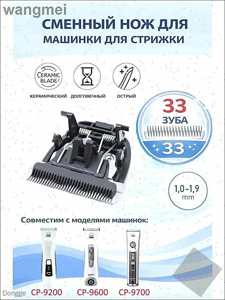Ножевой блок, сменный нож, лезвия для машинки для стрижки CP-9200 / CP-9600 / CP-9700