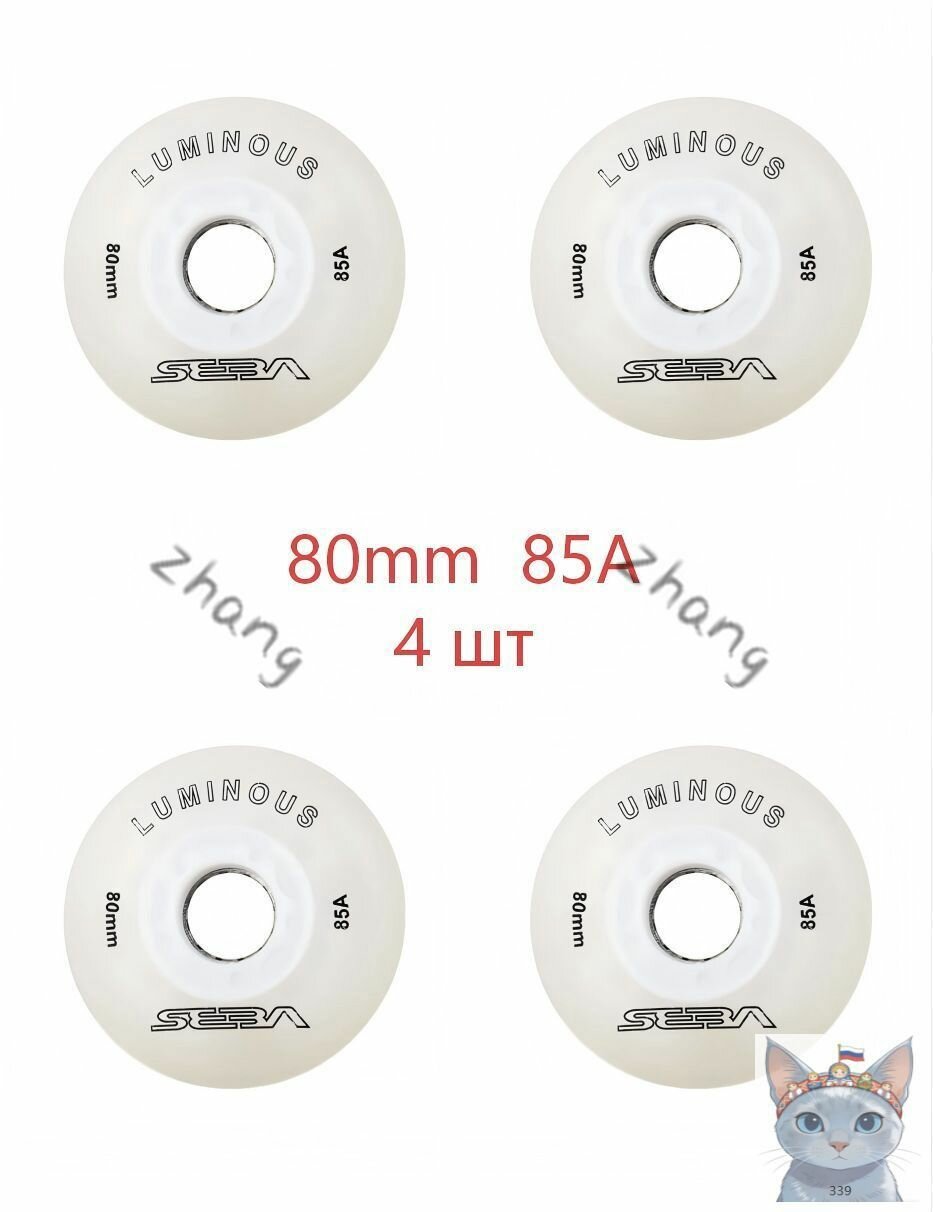 Колеса для роликов светящиеся Seba Luminous 80mm/85A белые 4шт