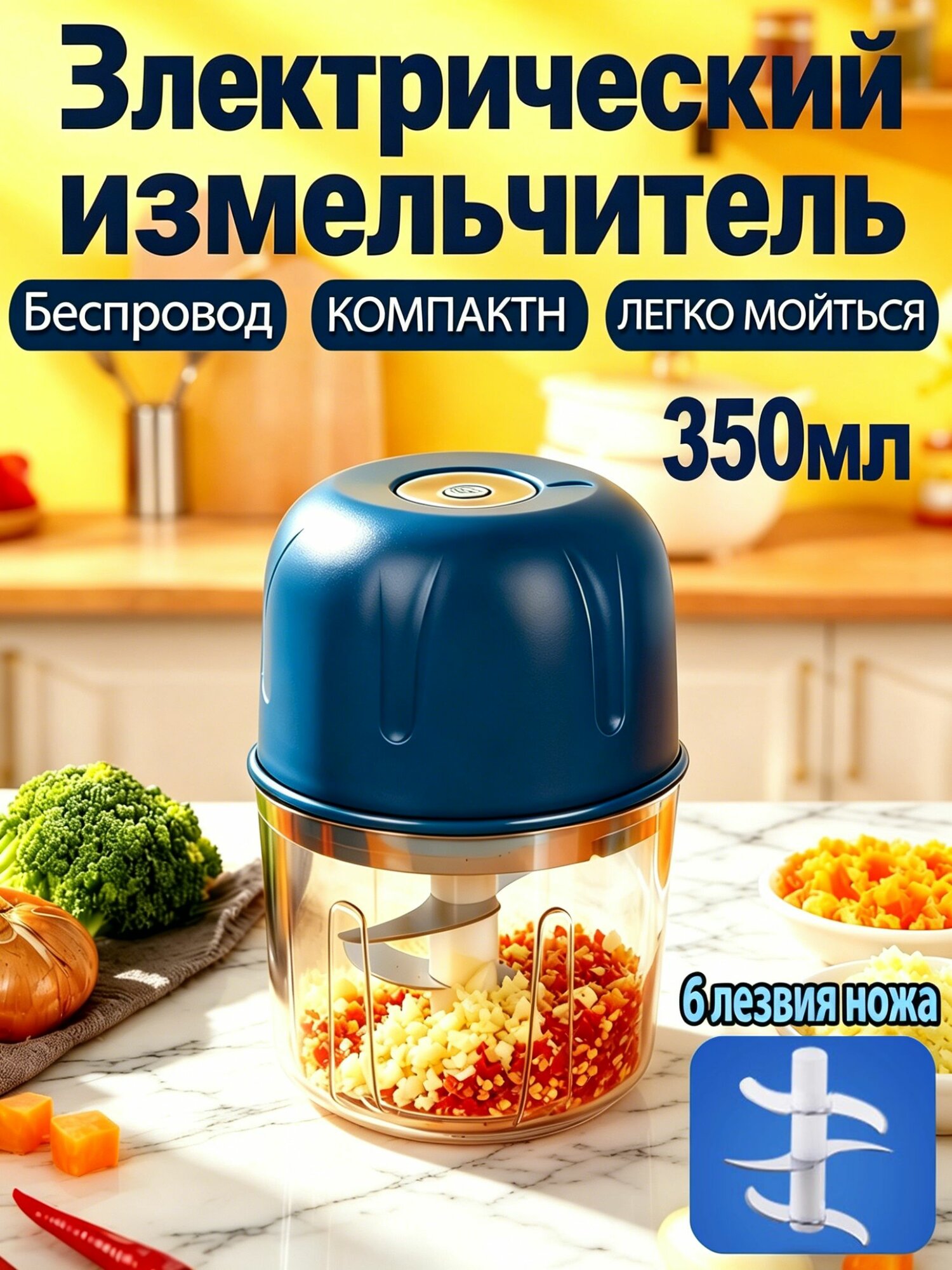 Портативный электрический измельчитель чеснока и овощей на 6 лезвия , инструмент для измельчения продуктов 350 мл