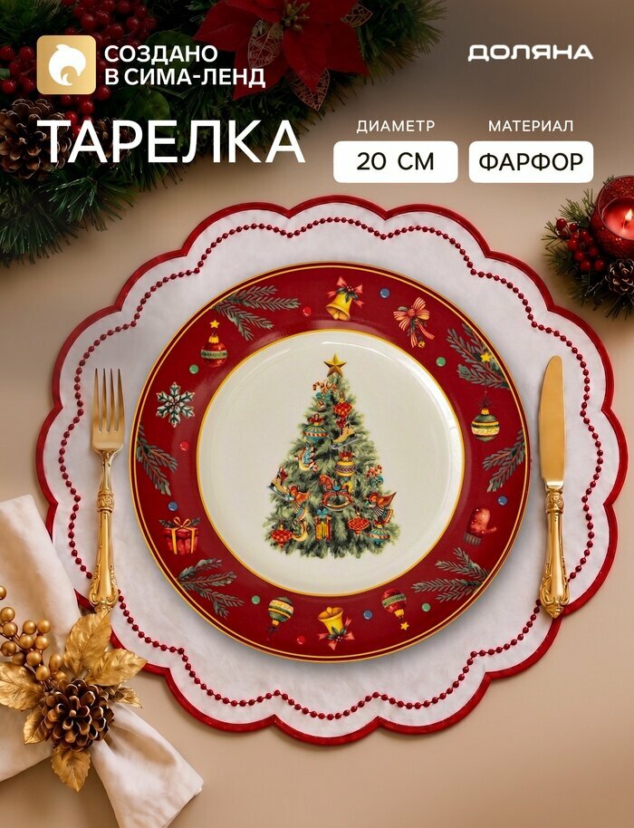 Тарелка новогодняя Доляна «Волшебный праздник», d=20 см, фарфор, красная