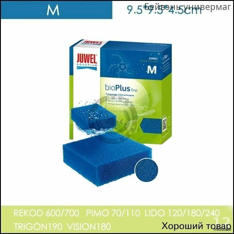 Губка Juwel Bio Plus Fine (мелкопористая) для фильтра Bioflow 3.0/Compact/M
