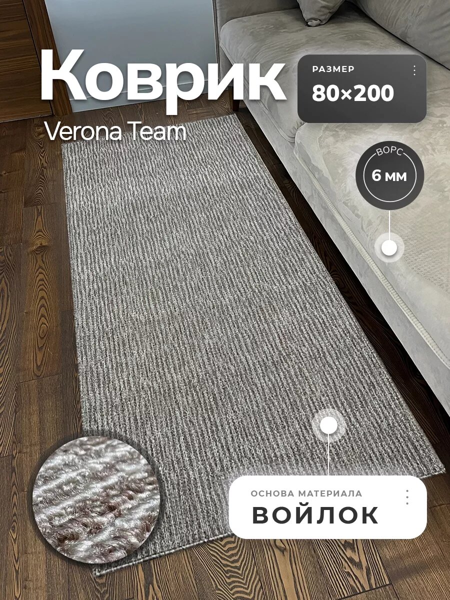 Ковер комнатный на пол 80х200 см