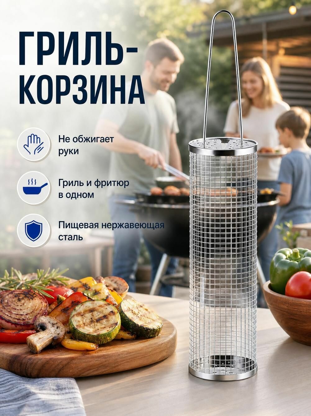 Цилиндрическая клетка для барбекю из нержавеющей стали