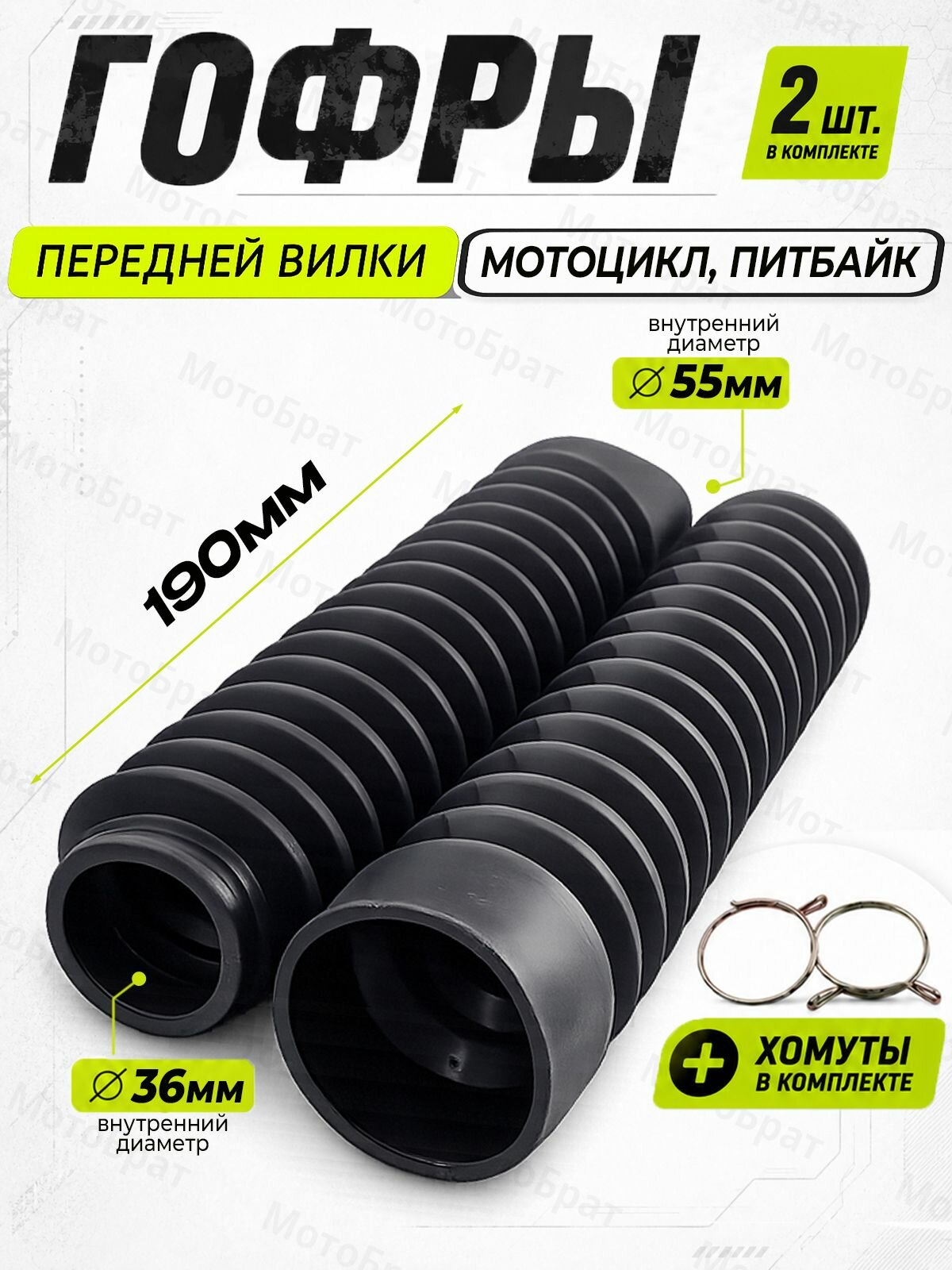 Гофры вилки на мотоцикл, питбайк (d 36,55мм)