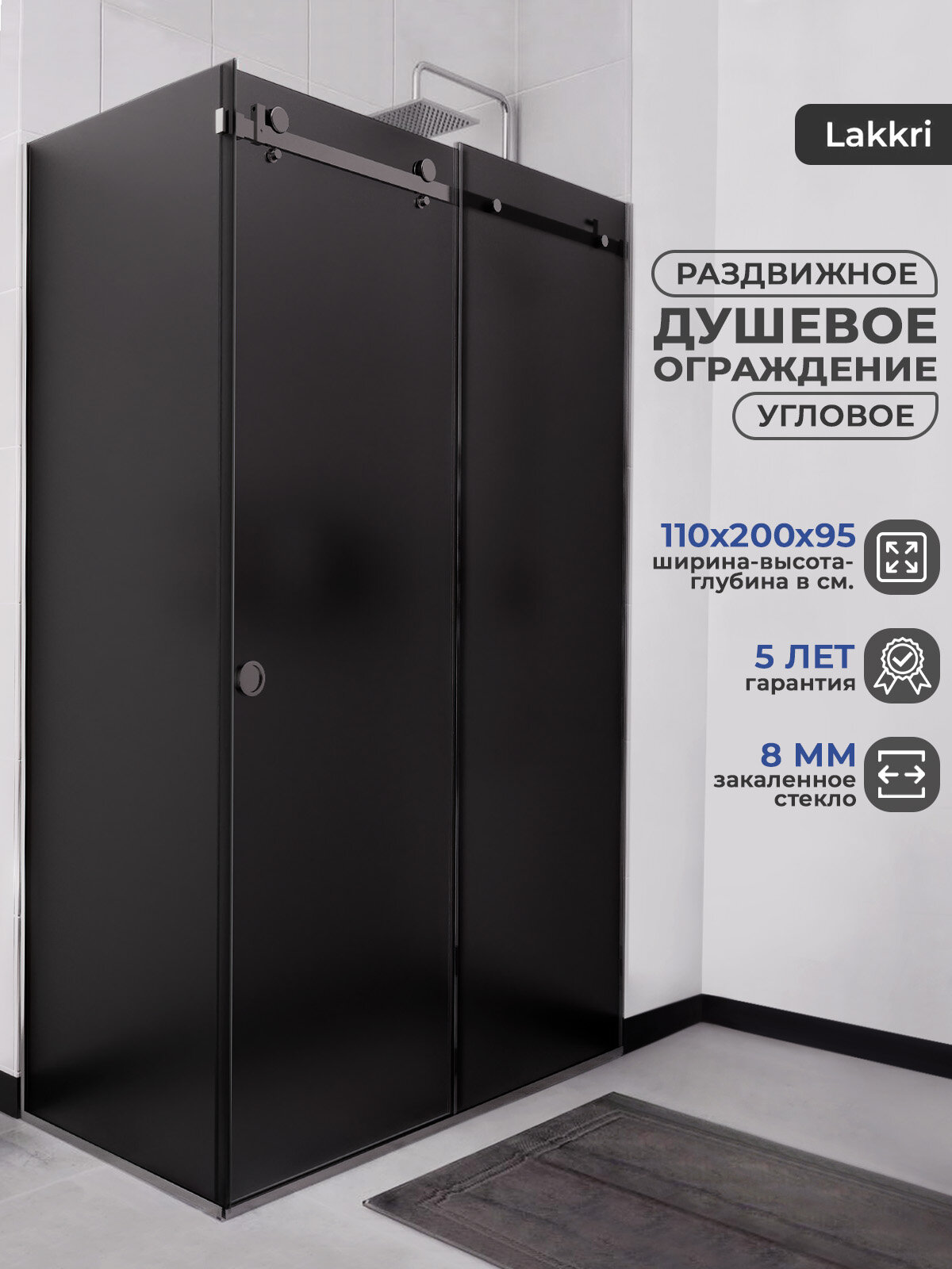 Душевая кабина Lakkri, угловая, раздвижные двери, матовое тонированное закаленное стекло, 110x95 см.