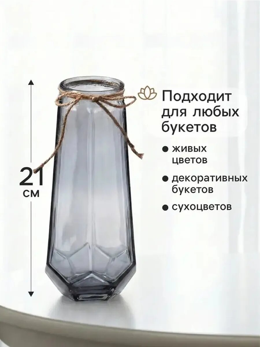 Стильная стеклянная ваза для цветов