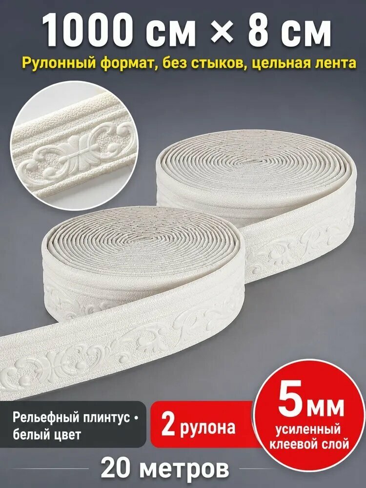 Гибкий плинтус для потолка с клеевой основой, длина 20 м, белый, устойчивый к влаге, простой монтаж