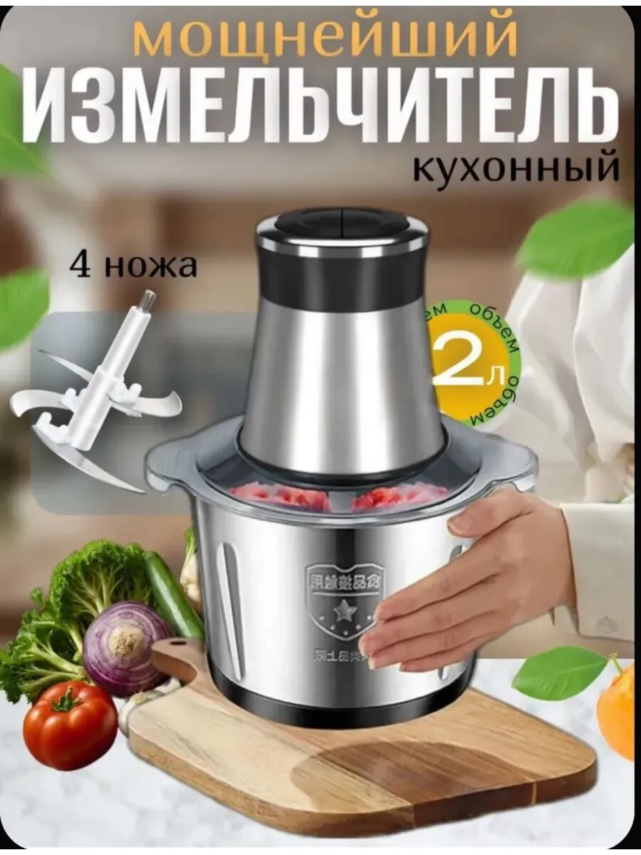 Кухонный измельчитель нового поколения