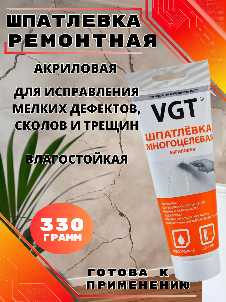 Шпатлевка для ремонта мелких дефектов, сколов и трещин VGT универсальная , влагостойкая, белая, 330 г
