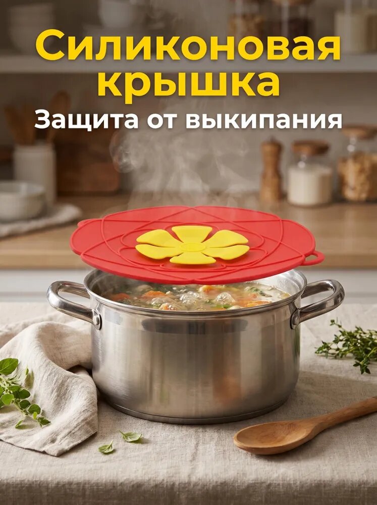 Крышка-антипригар для кастрюль и сковород, силиконовая, 26 см, для защиты от брызг и пыли