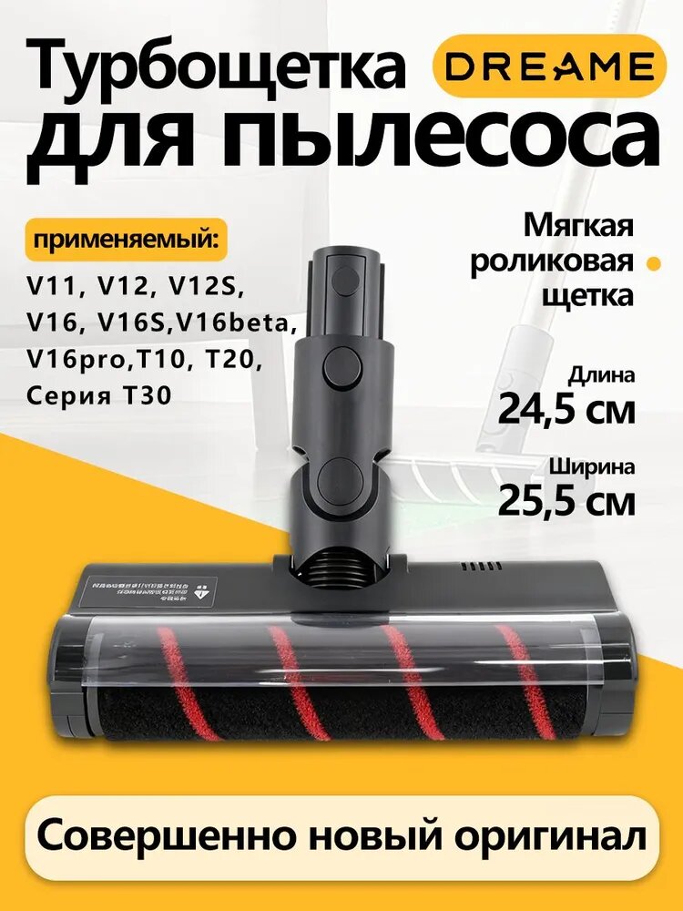 Турбощётка без зелёной подсветки, для универсальных пылесосов Dreame, диаметр штифта: 1,2 см