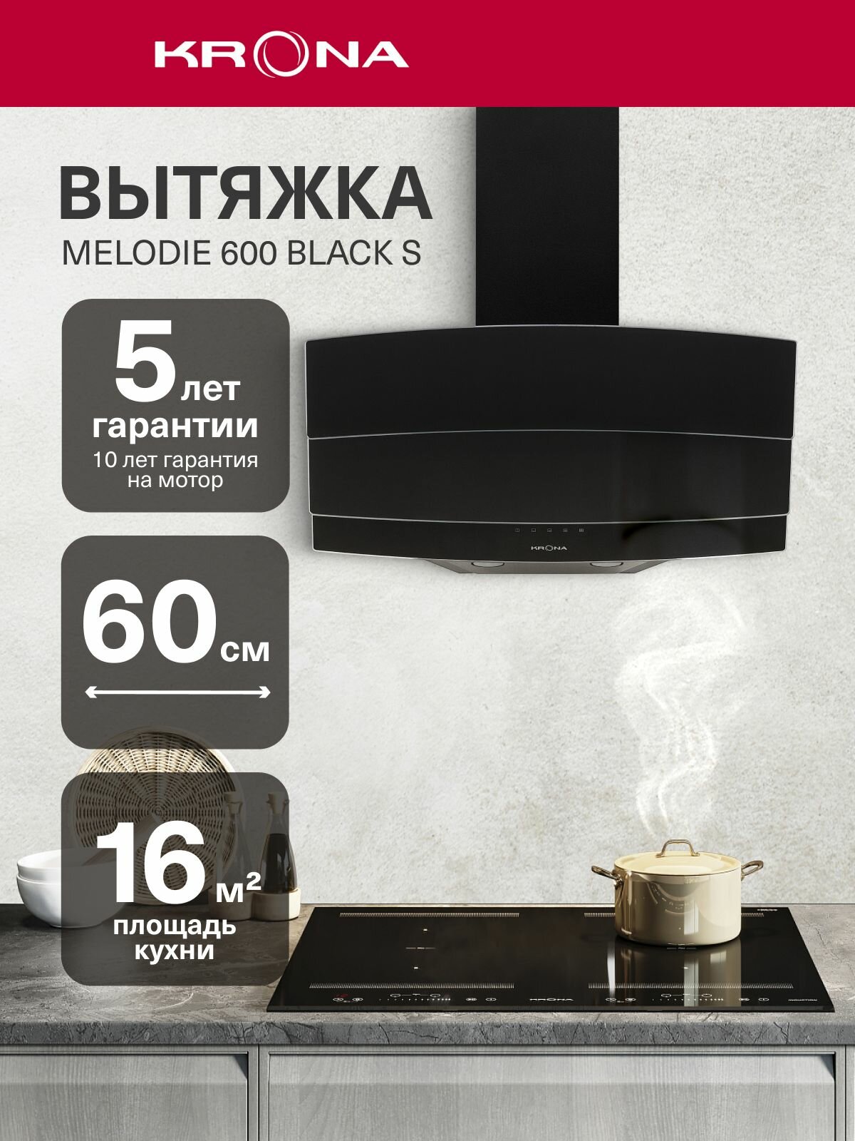 Вытяжка наклонная KRONA Melodie 600 S 60 см 780 м3/час сенсорное управление таймер подсветка черный металл/стекло