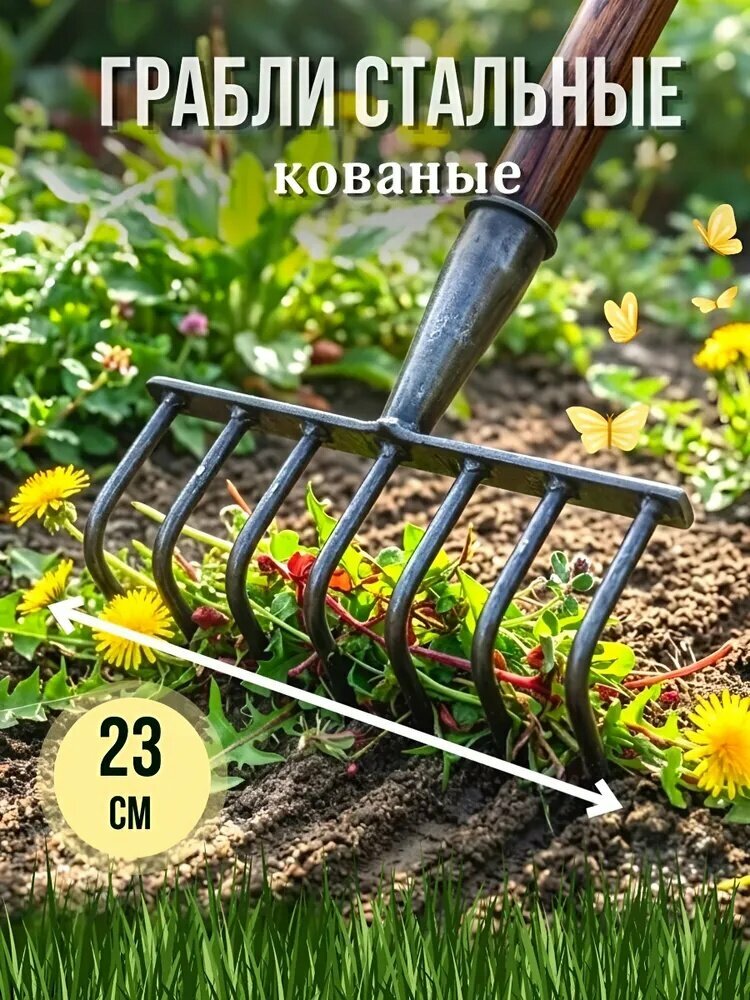 Грабли , Металл