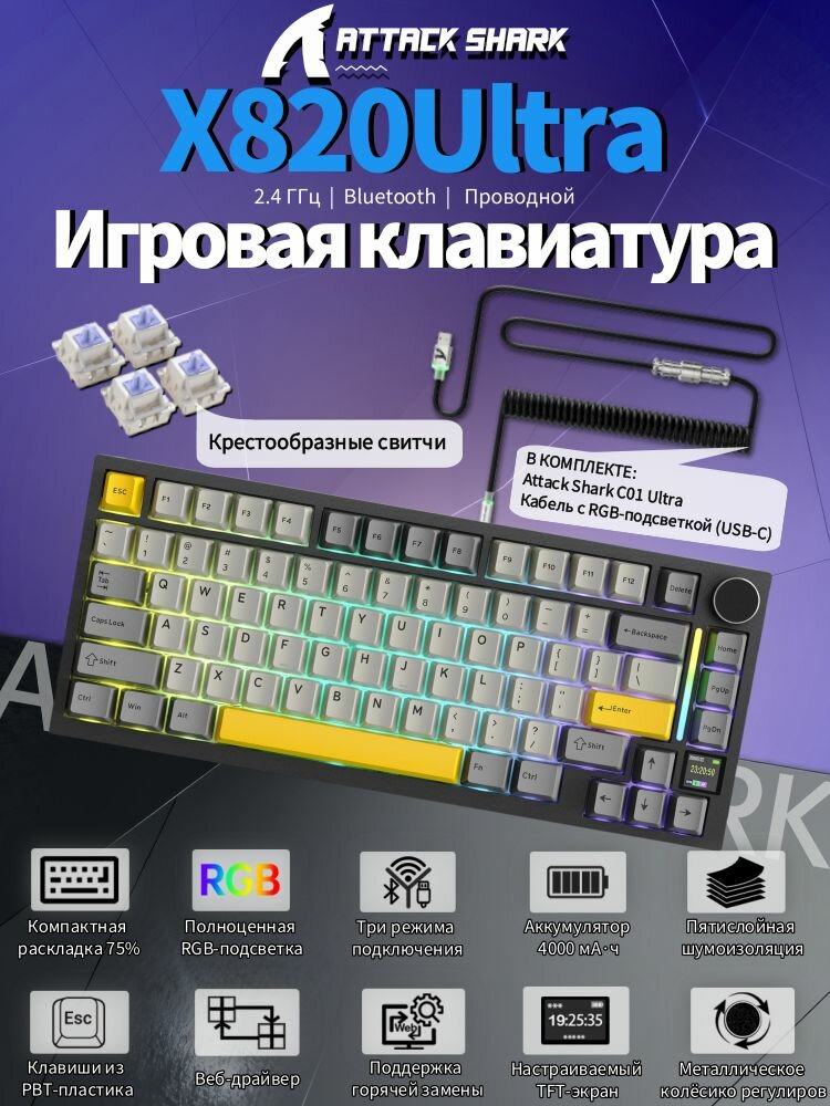 ATTACK SHARK Игровая клавиатура X820Ultra, Английская раскладка, черный, желтый