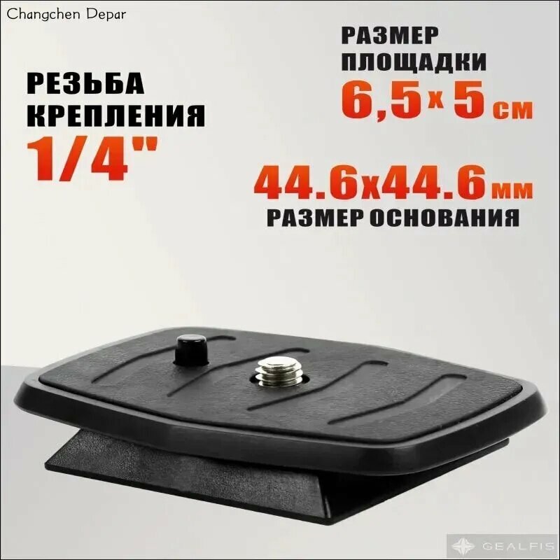 Площадка для штатива